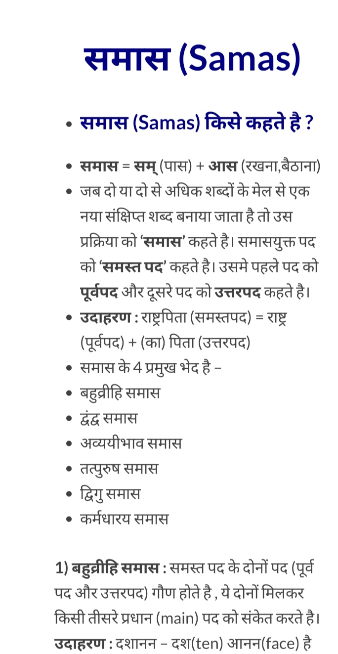 समास और उनके भेद। · Issue #12 · Education-class-9/CLASS-9-CBSE · GitHub