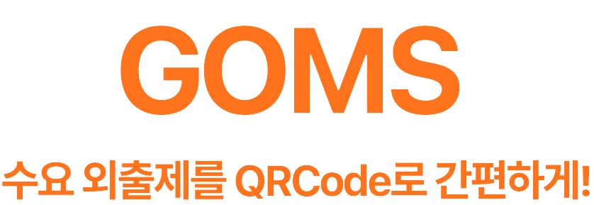 GitHub - team-haribo/GOMS-Android: 수요외출 간편 시스템 GOMS 안드로이드 부분