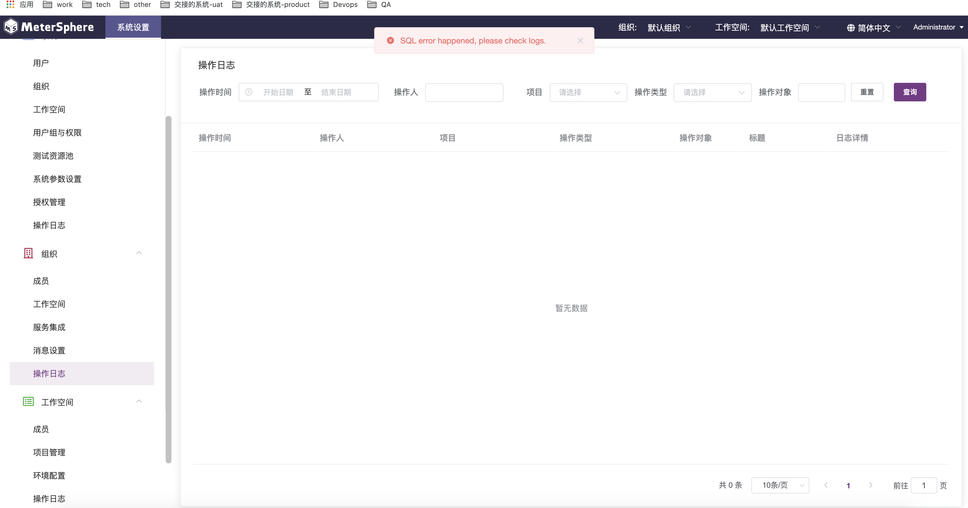 Bug 操作日志报错:sql Error Happened Please Check Logs · Issue 3369 · Meterspheremetersphere · Github