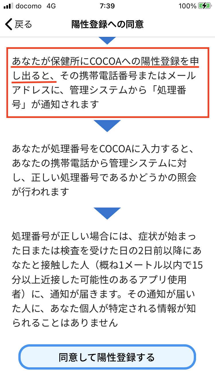 陽性登録の方法がアプリ内の画面表示で正確に説明されていない（日本語版/英語版） · Issue #201 · cocoa-mhlw/cocoa · GitHub