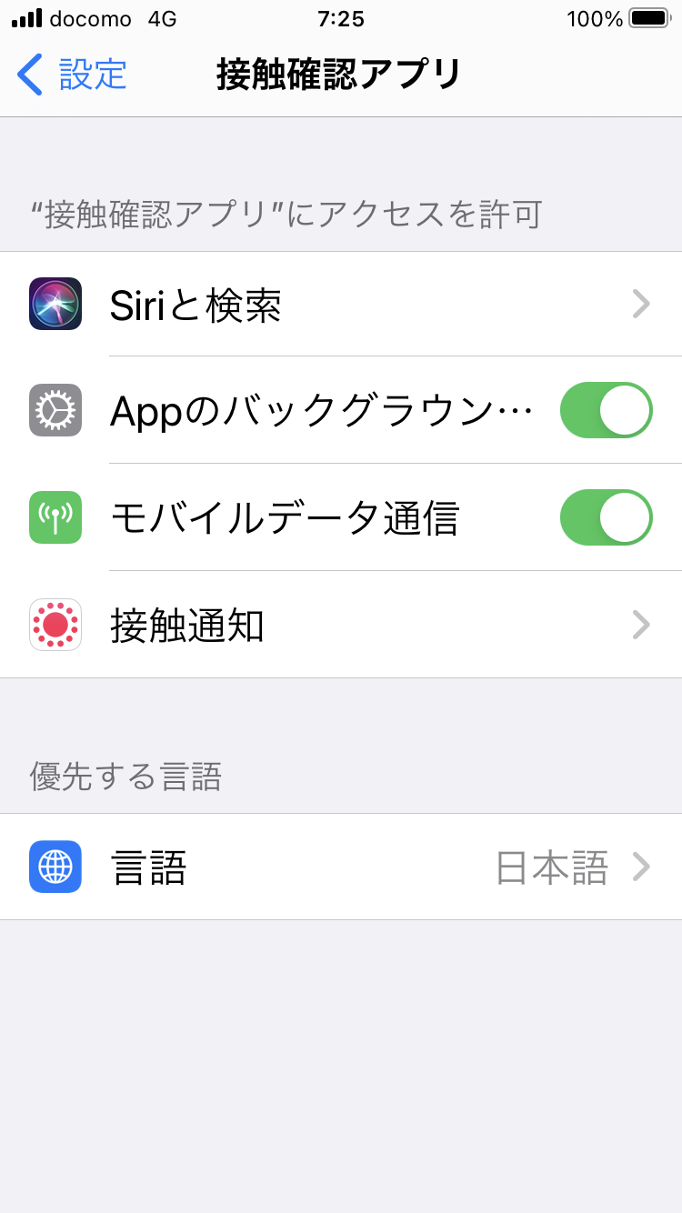 [iOS] アプリ本体に接触通知が表示されてもプッシュ通知が送信されない可能性がある · Issue #207 · cocoa-mhlw/cocoa · GitHub