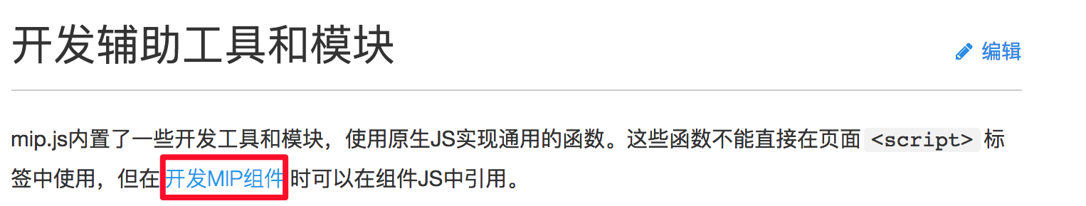 看完官方文档后，我还是不知道我自己的 js 放哪里？ · Issue #275 · mipengine/mip · GitHub