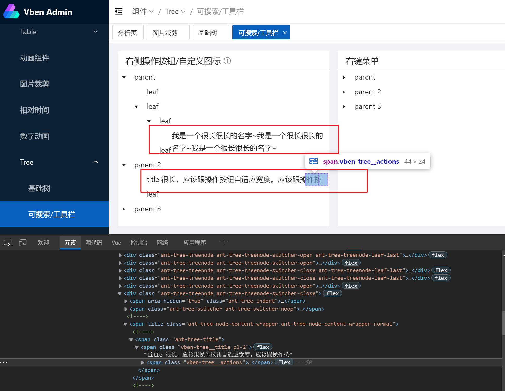 新版 BasicTree 如何使用插槽？ · Issue #1437 · vbenjs/vue-vben-admin · GitHub