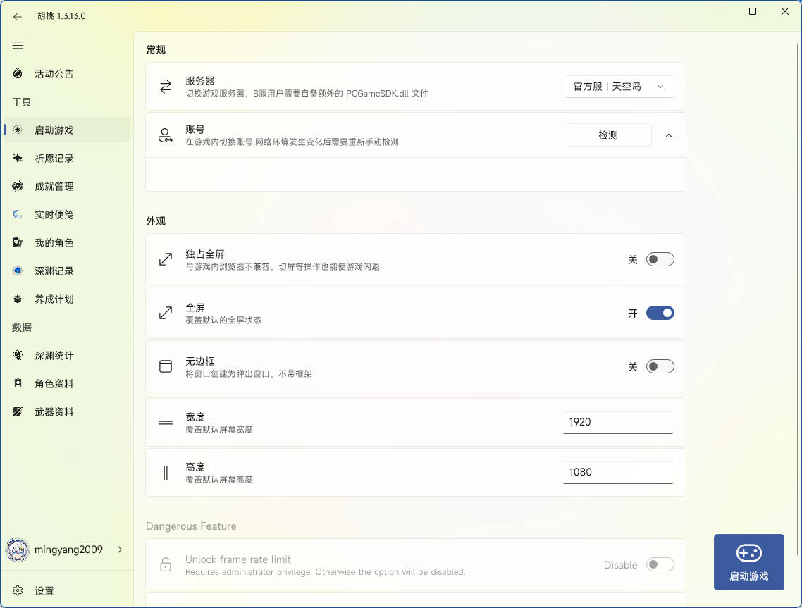 [Bug]: 字体在低 DPI 的显示器上显示效果不佳 · Issue #398 · DGP-Studio/Snap.Hutao · GitHub