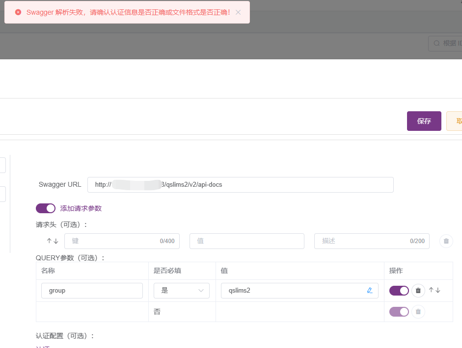 [BUG]接口测试导入时，通过swagger URL导入，当url中带group=xxxx参数时，提示无法解析（浏览器中带该参数请求正常） · Issue #23669 ...