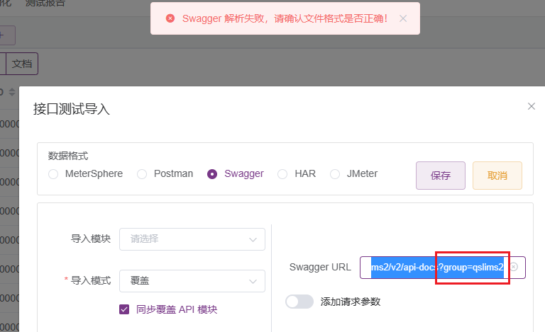 [BUG]接口测试导入时，通过swagger URL导入，当url中带group=xxxx参数时，提示无法解析（浏览器中带该参数请求正常） · Issue #23669 ...