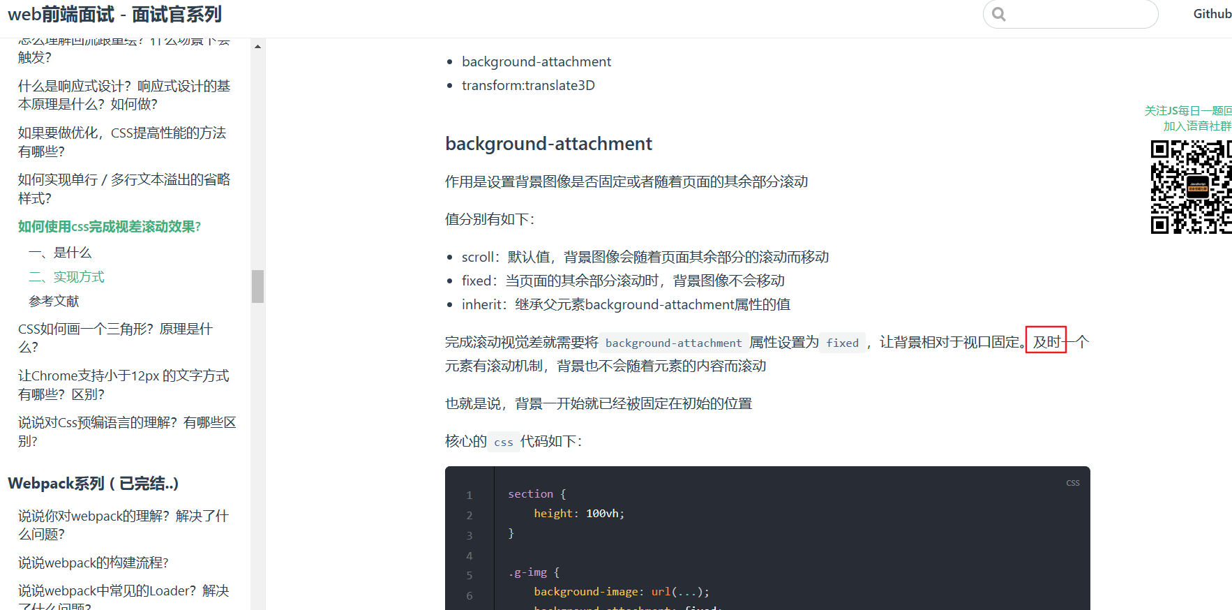 错别字 · Issue #382 · febobo/web-interview · GitHub