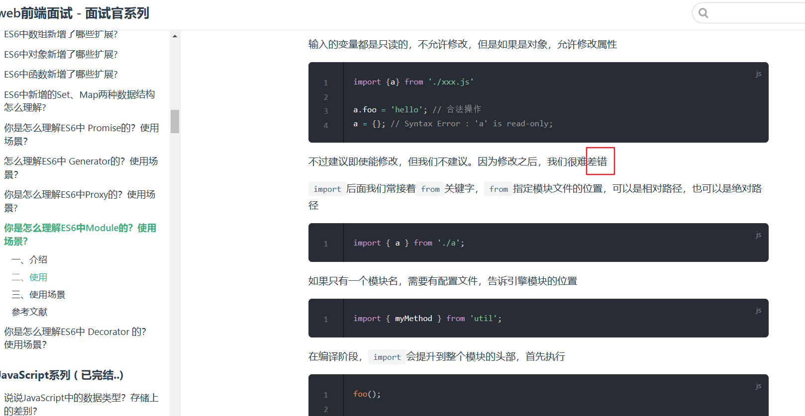 错别字 · Issue #382 · febobo/web-interview · GitHub