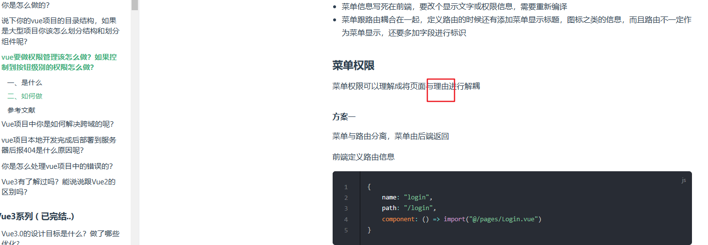 错别字 · Issue #382 · febobo/web-interview · GitHub