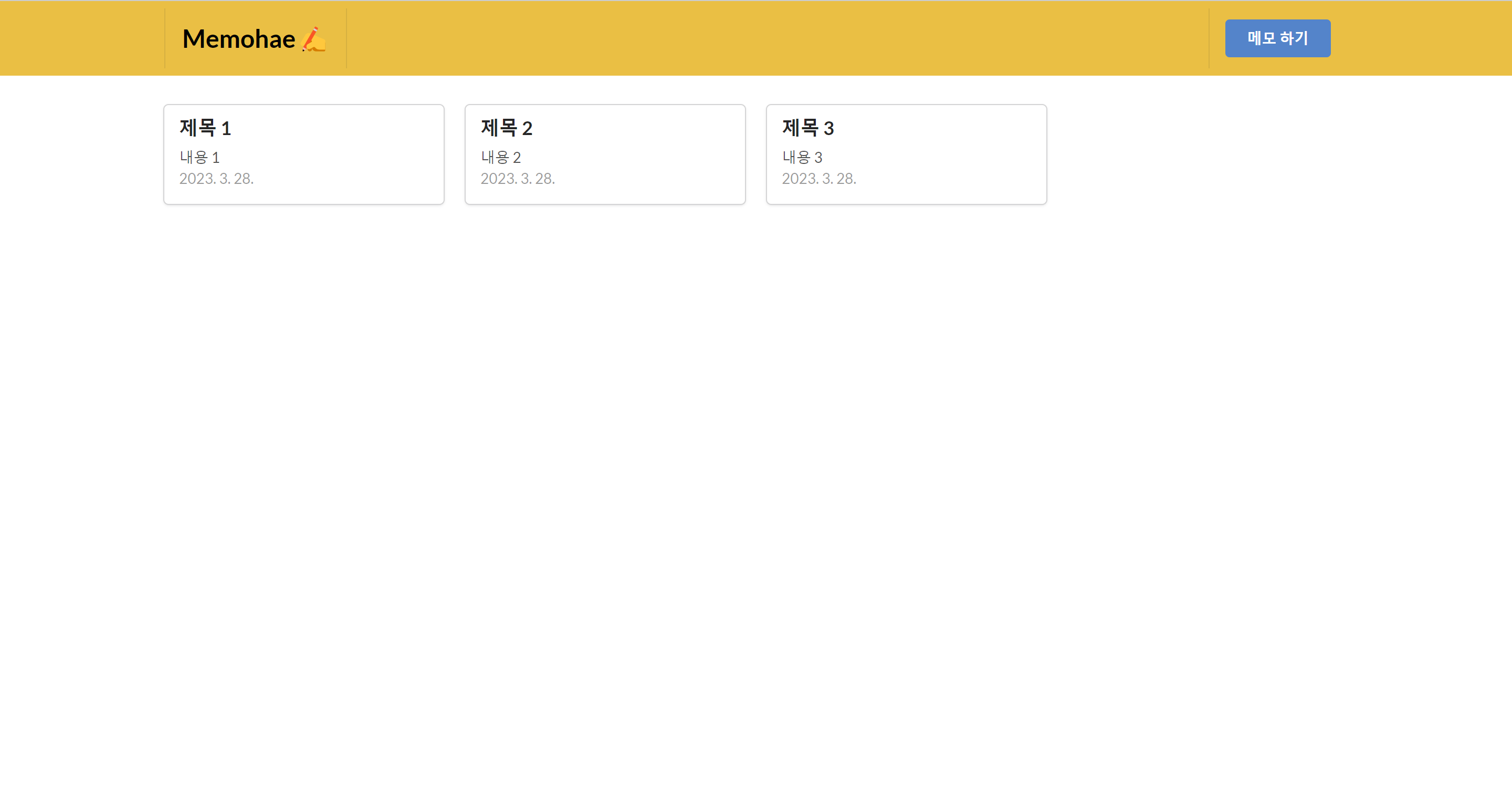 GitHub - WonderRoi/code_memohae