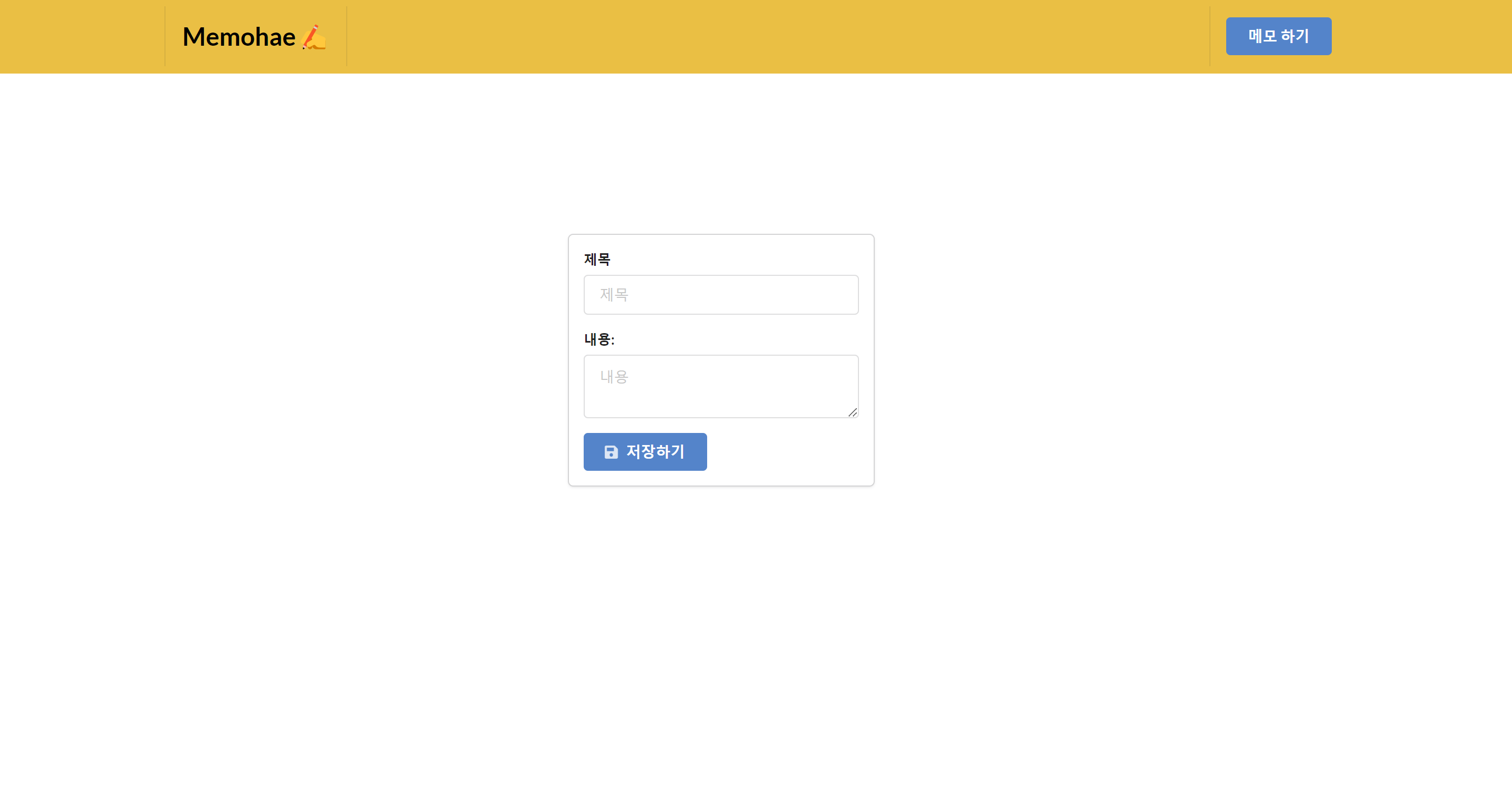 GitHub - WonderRoi/code_memohae