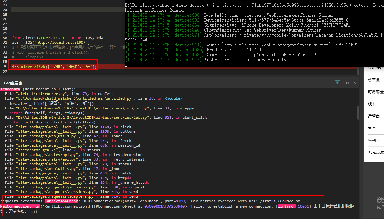 v1.1.8版本更新的ios相关api是咋使用的，一用就报ConnectionError: HTTPConnectionPool(host='localhost', port=8100 ...