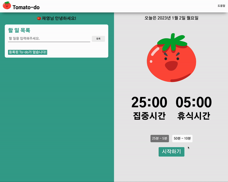 GitHub - jae0-archive/Tomato-Do-React: JS로 개발한 토마토두 서비스를 React+TS로 마이그레이션
