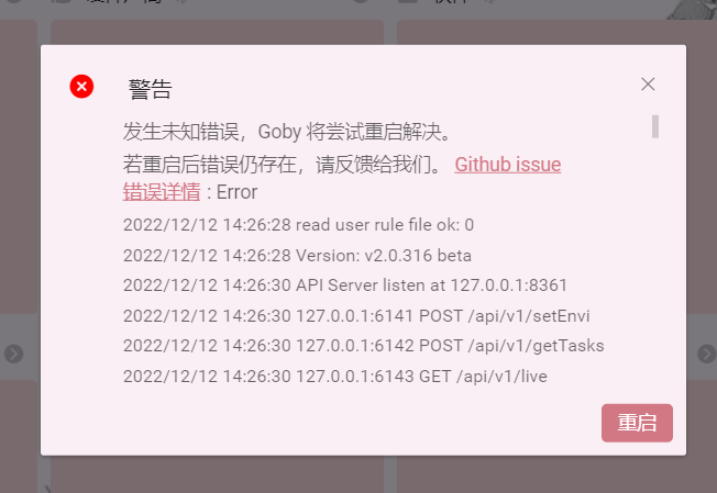 这是什么问题，重启不管用 · Issue #373 · gobysec/Goby · GitHub