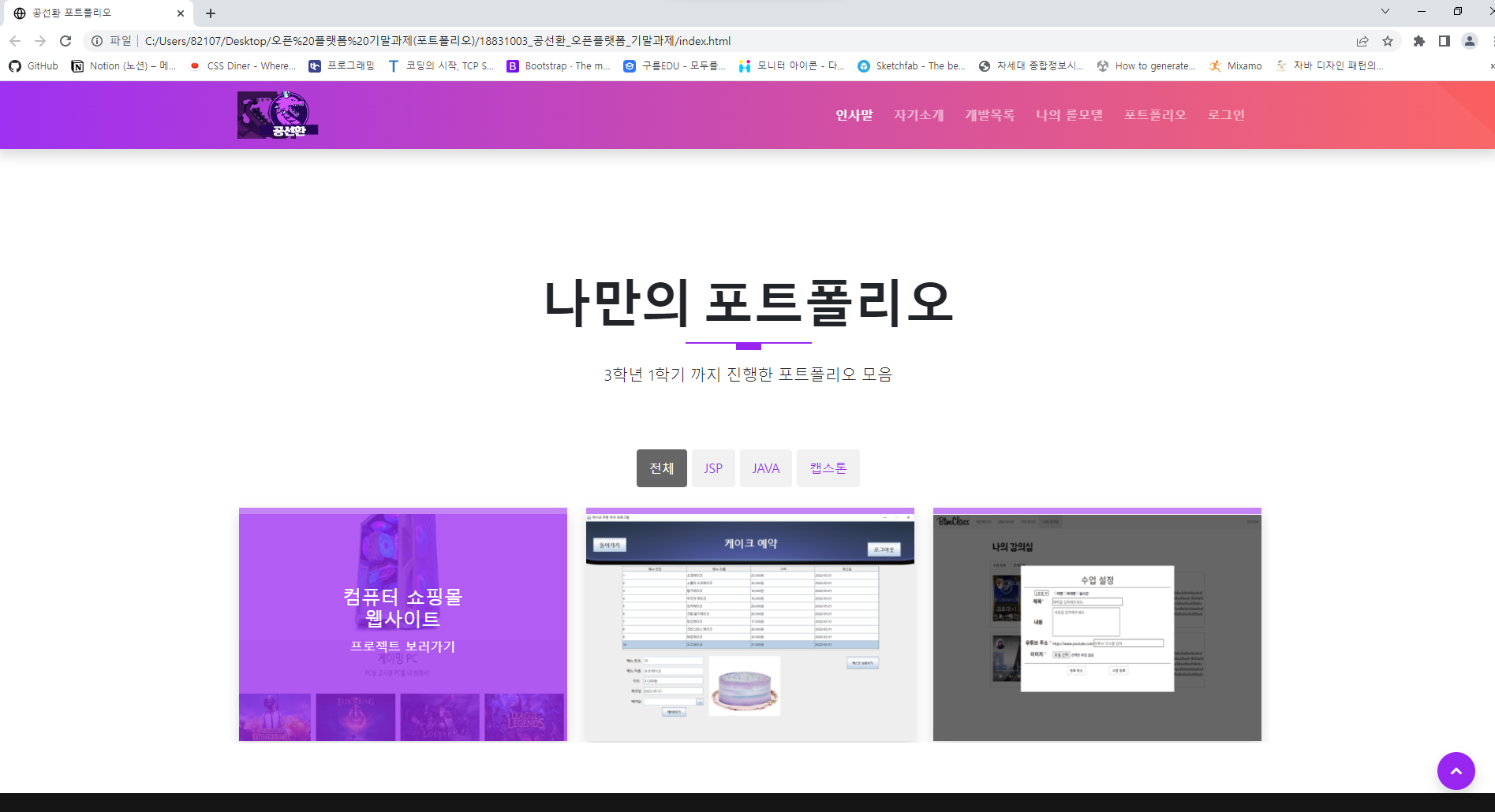 GitHub - KongSunHwan/Portfolio: Sass를 활용한 나만의 포트폴리오 사이트