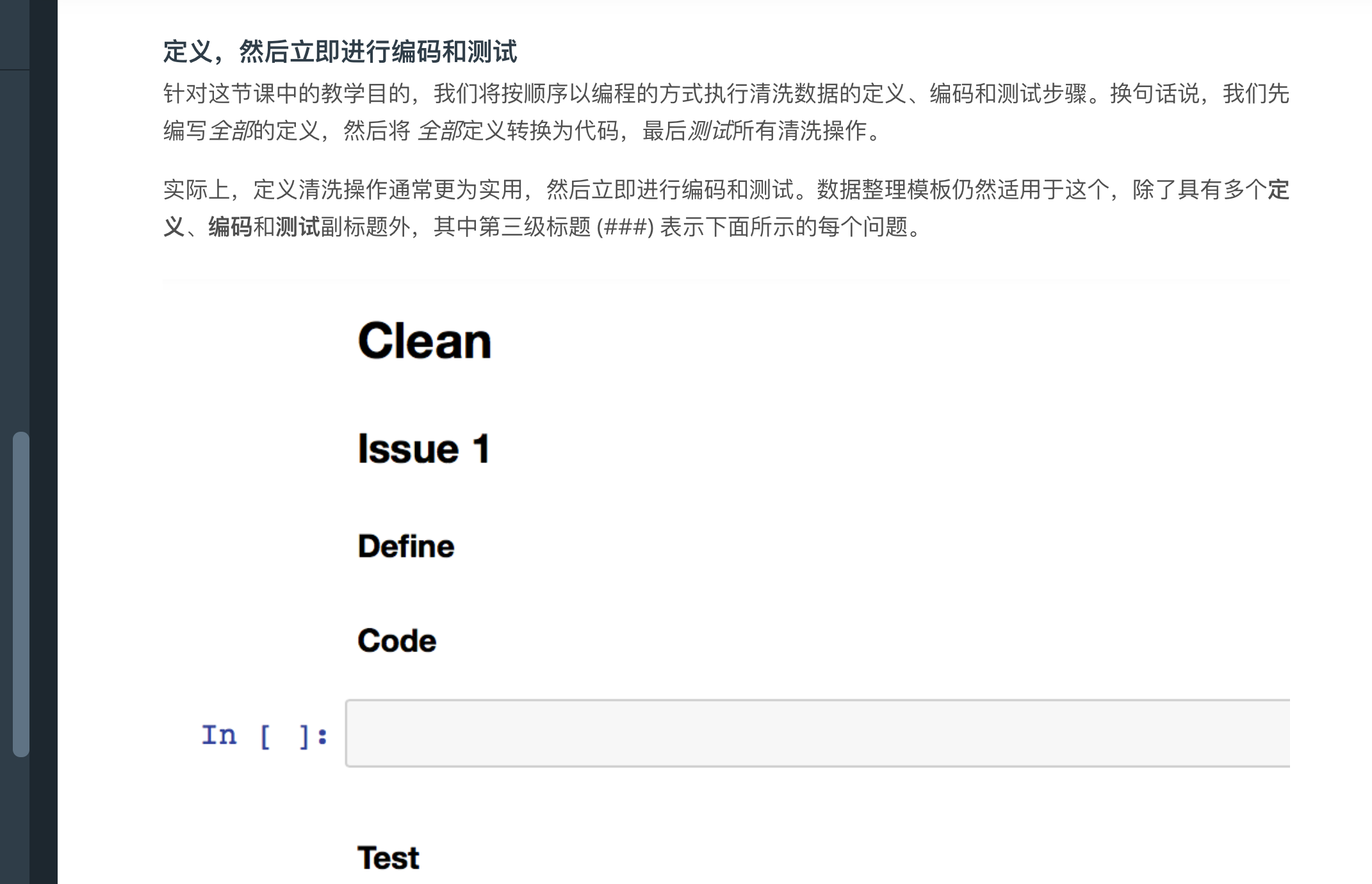 数据分析（进阶） > 数据清洗 > 数据整理简介 > 20. 清洗（定义） · Issue #278 · udacity/DAND-CN-feedback · GitHub