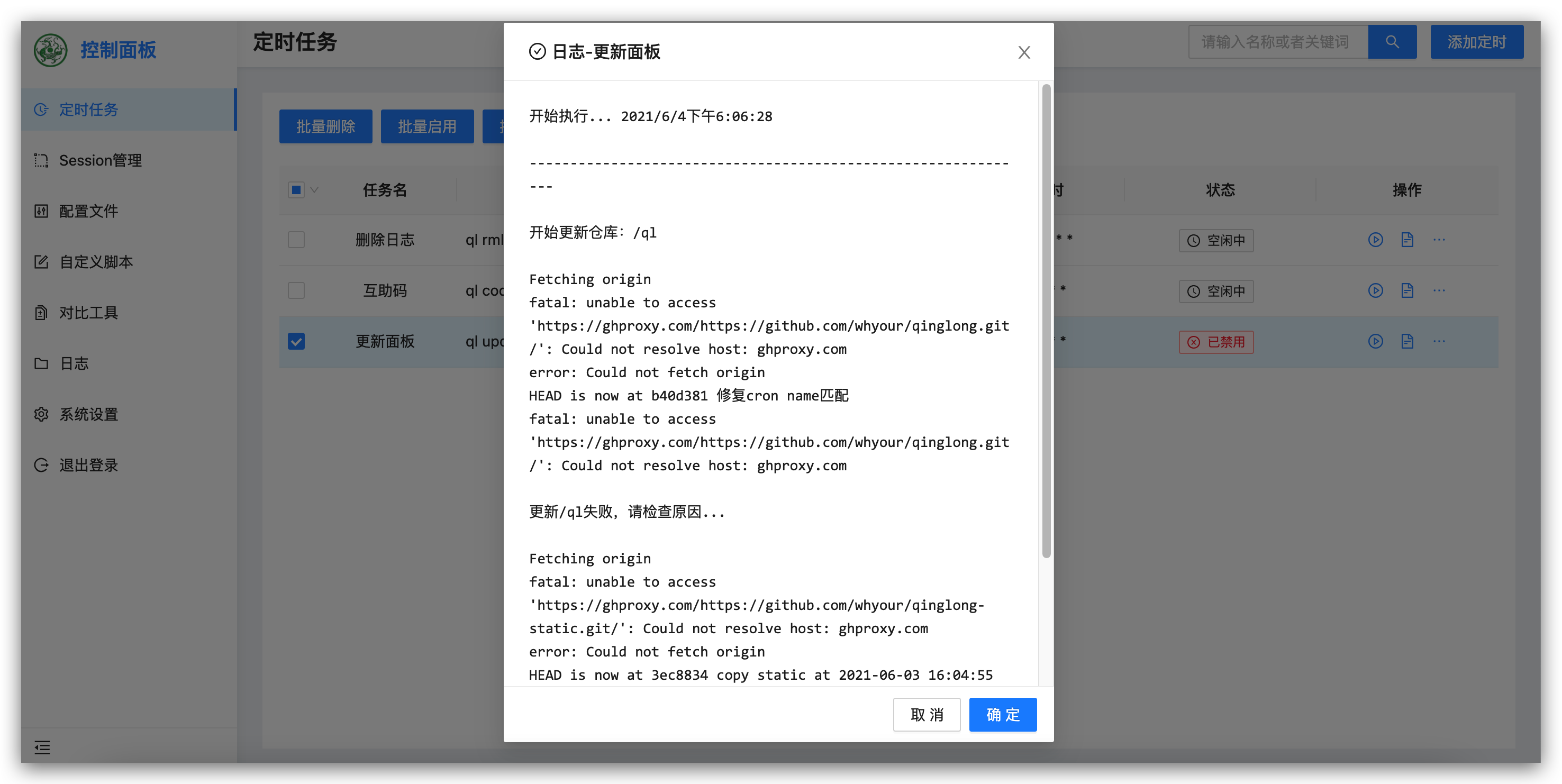更新不了面板仓库 · Issue #240 · whyour/qinglong · GitHub