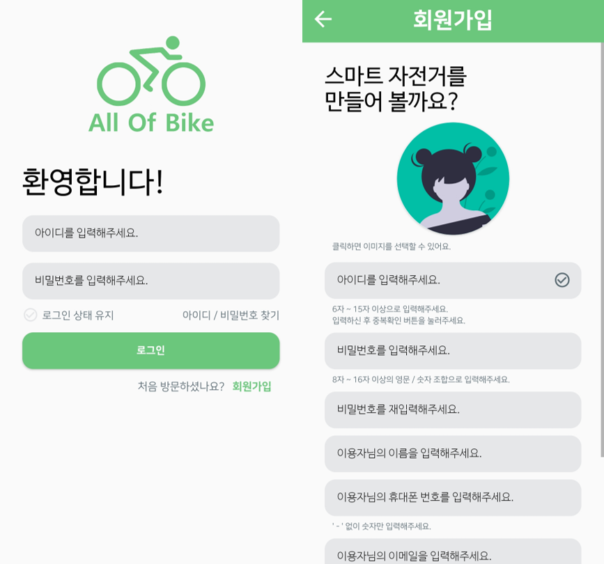 GitHub - hoyahozz/AOB: 🚲 자전거 라이딩도 스마트하게!