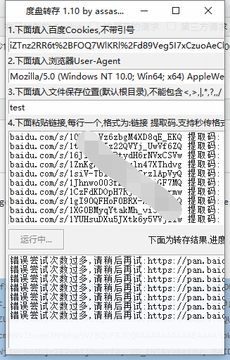 错误尝试次数过多,请稍后再试 · Issue #36 · hxz393/BaiduPanFilesTransfers · GitHub