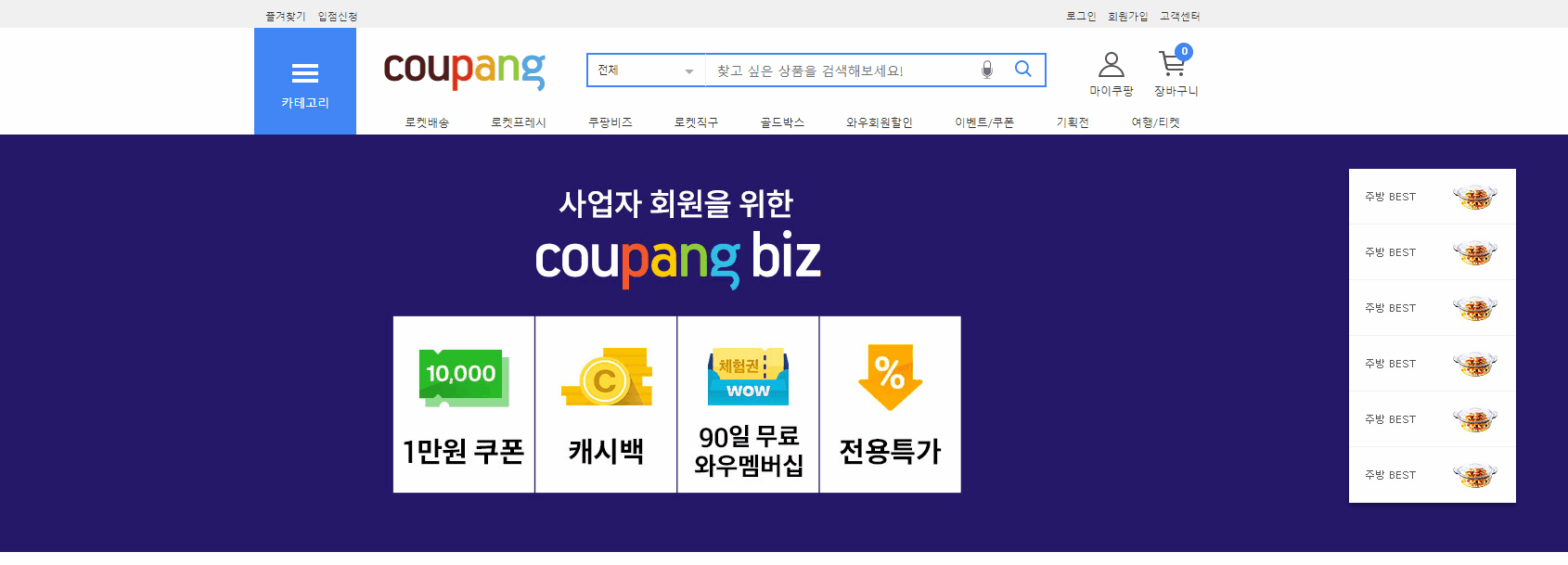 GitHub - jaypedia/codesquad-coupang-clone: 쿠팡 메인 페이지를 클론해보며 자바스크립트를 배우는 프로젝트
