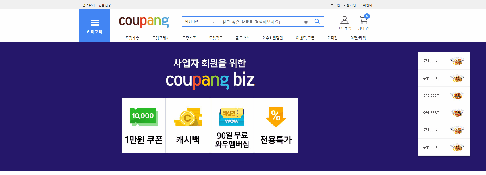 GitHub - jaypedia/codesquad-coupang-clone: 쿠팡 메인 페이지를 클론해보며 자바스크립트를 배우는 프로젝트