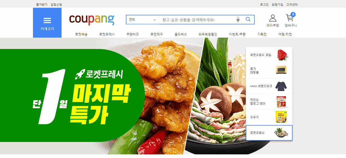 GitHub - jaypedia/codesquad-coupang-clone: 쿠팡 메인 페이지를 클론해보며 자바스크립트를 배우는 프로젝트