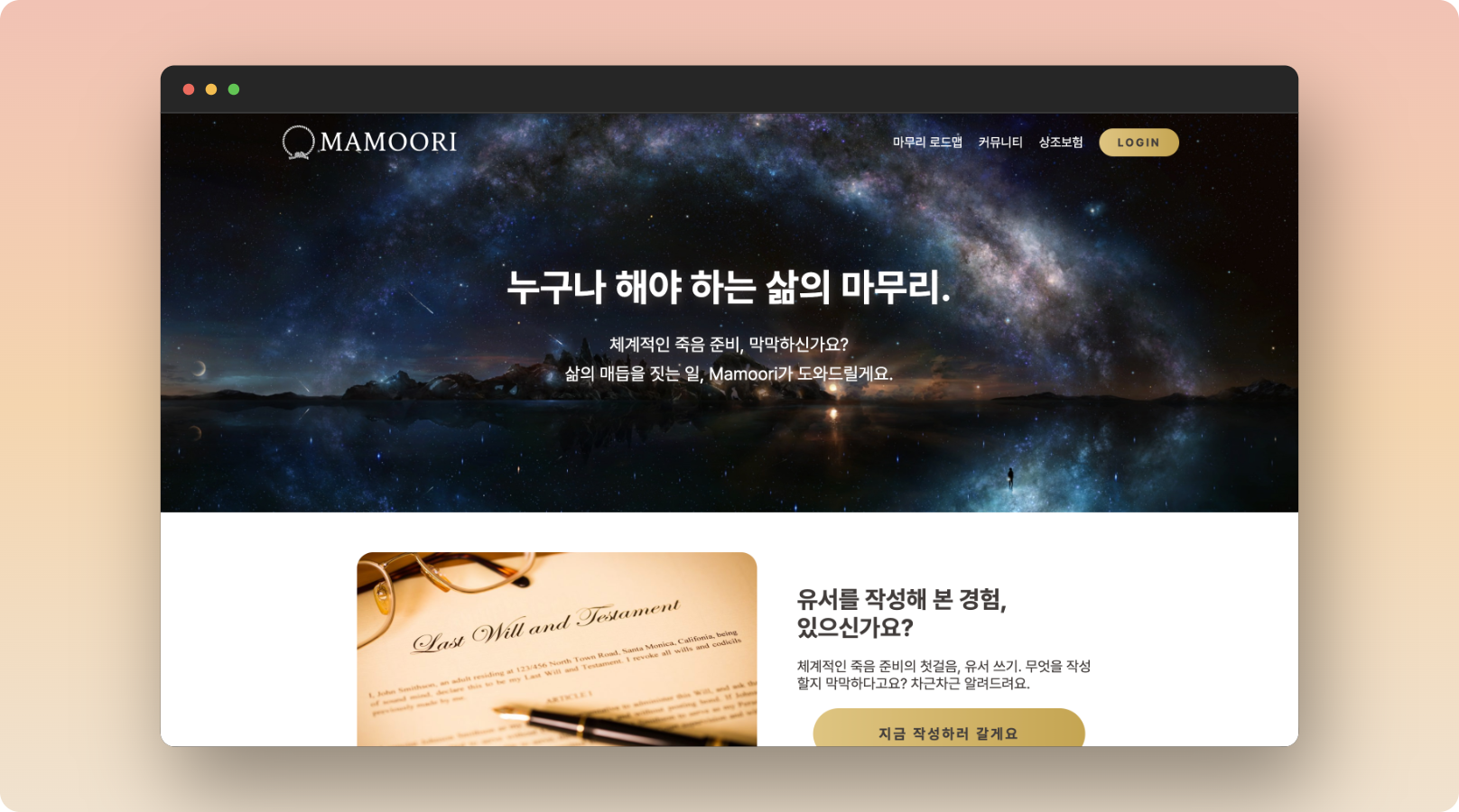 GitHub - Mamoori-makers/web: 삶의 마무리를 체계적으로 도와주는 서비스, Mamoori.