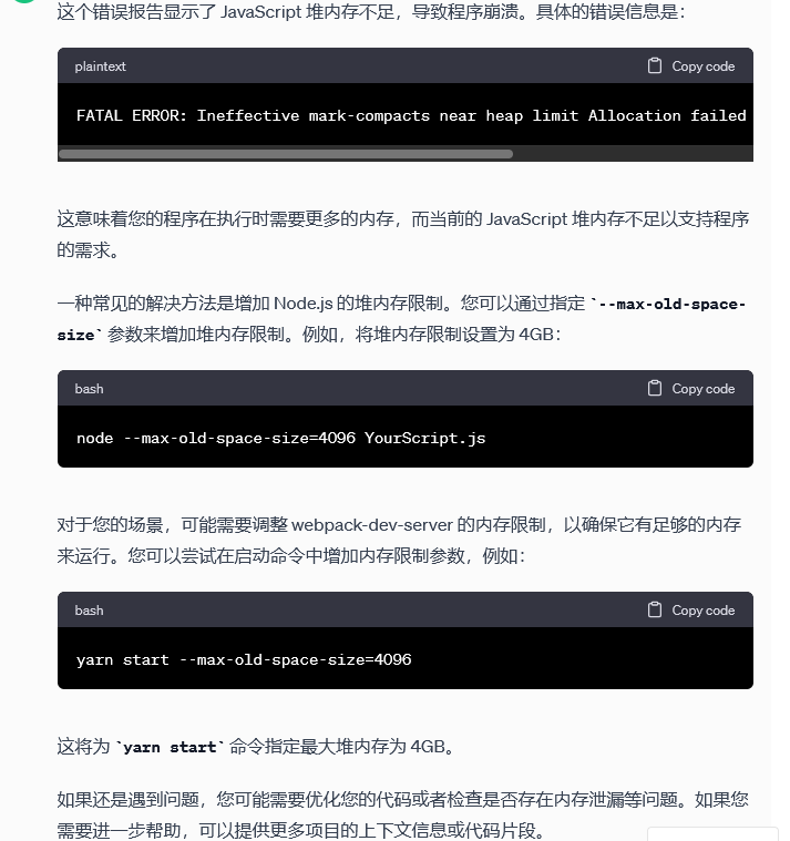 [BUG] 项目启动提示堆内存溢出错误导致启动失败 · Issue #20 · opensumi/codeblitz · GitHub