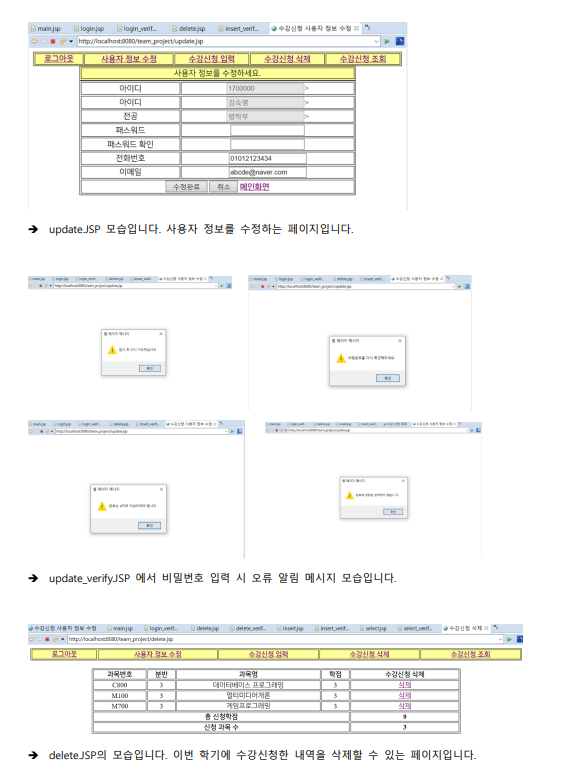 GitHub - DaEunSong98/course-registration-website: 수강 신청 및 삭제, 조회 기능을 구현한 수강 신청 웹 개발 프로젝트입니다.