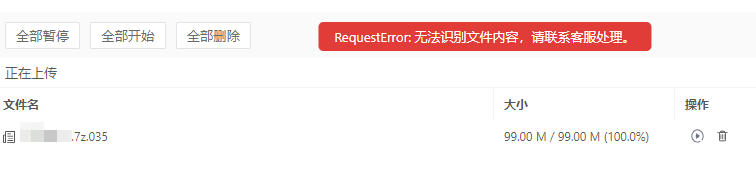 Bug：关于上传失败的问题 · Issue #42 · chenhb23/lanzouyun-disk · GitHub