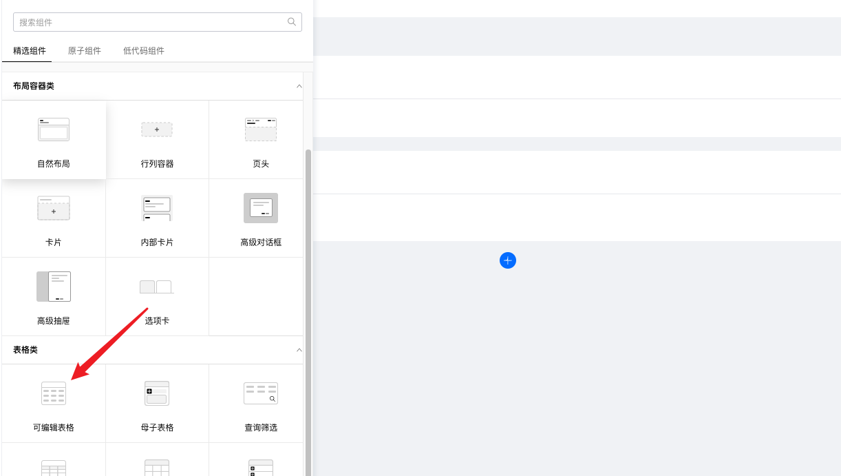 官网的demo可编辑表格，拖入之后没办法编辑字段。 · Issue 1763 · Alibaba Lowcode Engine · Github