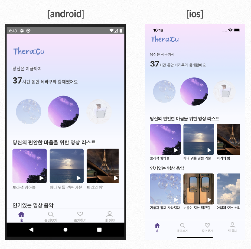 GitHub - sujin-kk/thera-cu: HCI 7팀 치유해조 테라쿠(thera:cu) - 명상 테라피 앱
