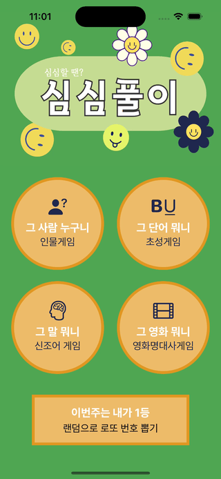 GitHub - yeojin-yun/peanutGame