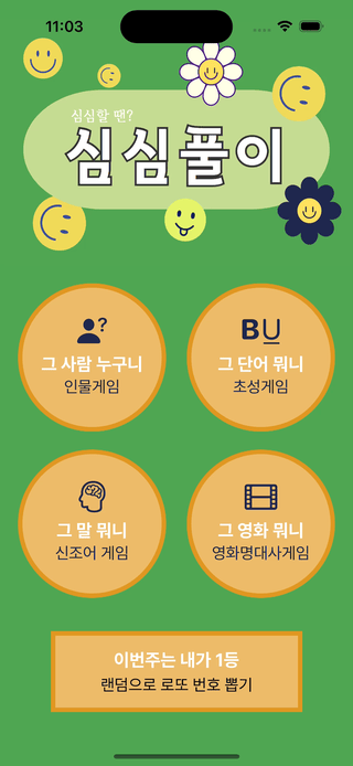 GitHub - yeojin-yun/peanutGame