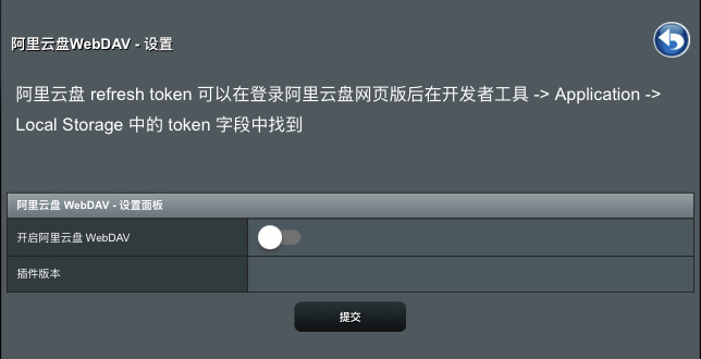 不能用，插件版本都显示不了 · Issue #41 · messense/aliyundrive-webdav · GitHub