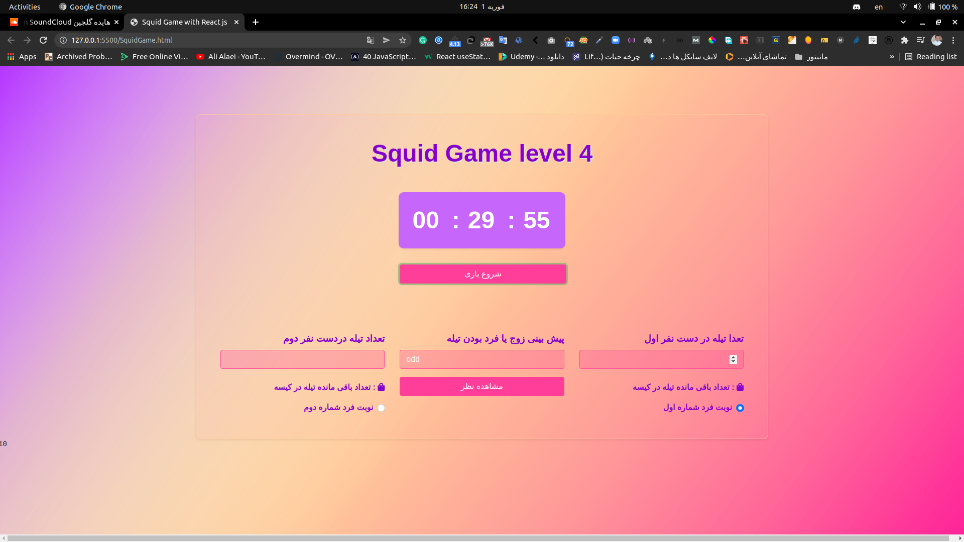 GitHub - rahimi-pouria/squid-game-With-react-js: بازی اسکویید گیم رو که همه میشناسین و با مرحله ...