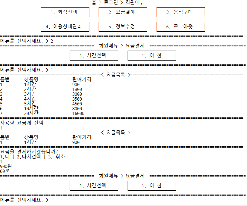 GitHub - bobok-developer/java_project: 자바를 이용한 피시방 관리 프로그램