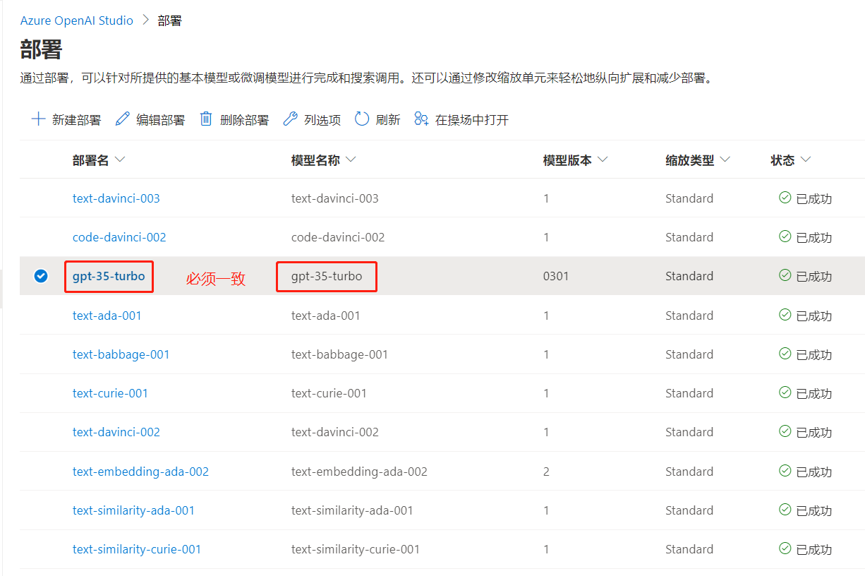 Azure 渠道测试报错：The API deployment for this resource does not exist. If you created the deployment ...