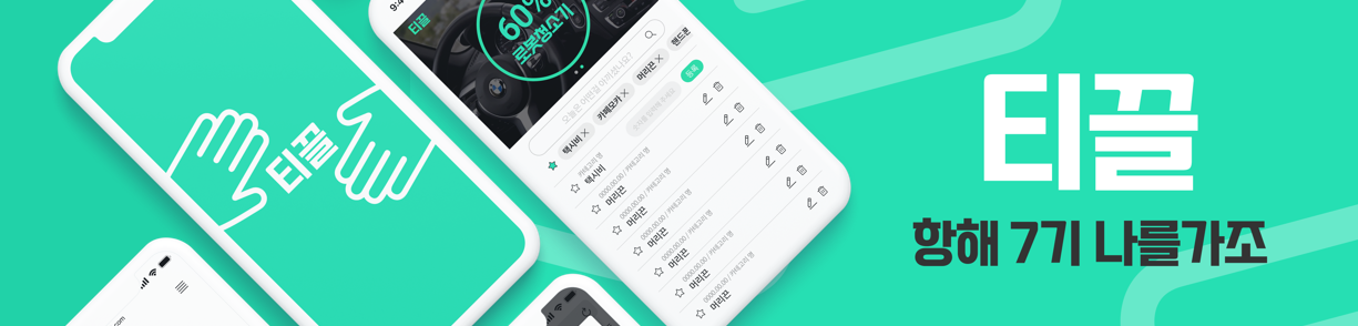 GitHub - Java-kokyu/tikkeeul_ver.2: 항해99 실전 프로젝트 역저금통 서비스 티끌 리펙토링