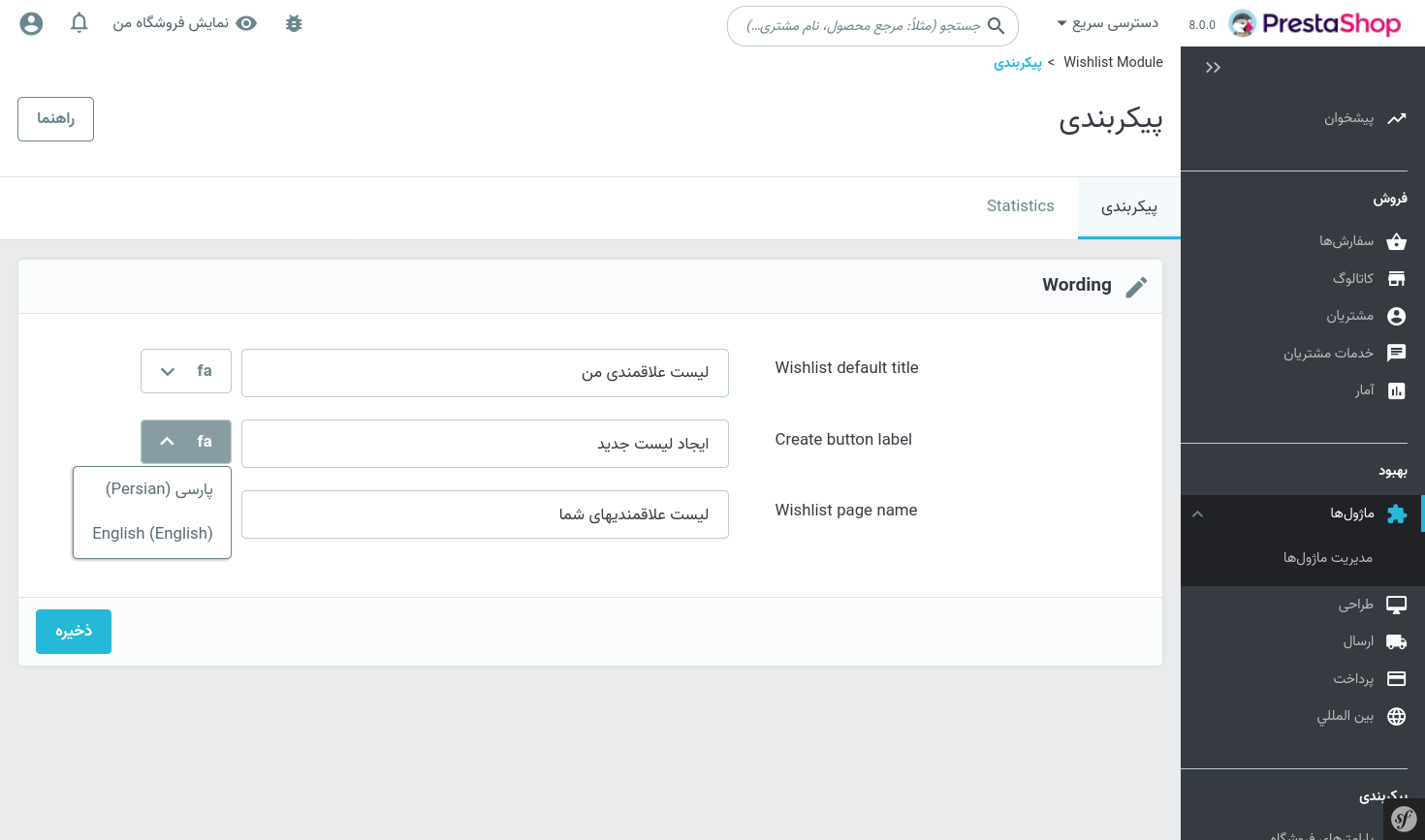 BO - Bad display in the list items of langages in Wording block of blockwishlist module with RTL ...