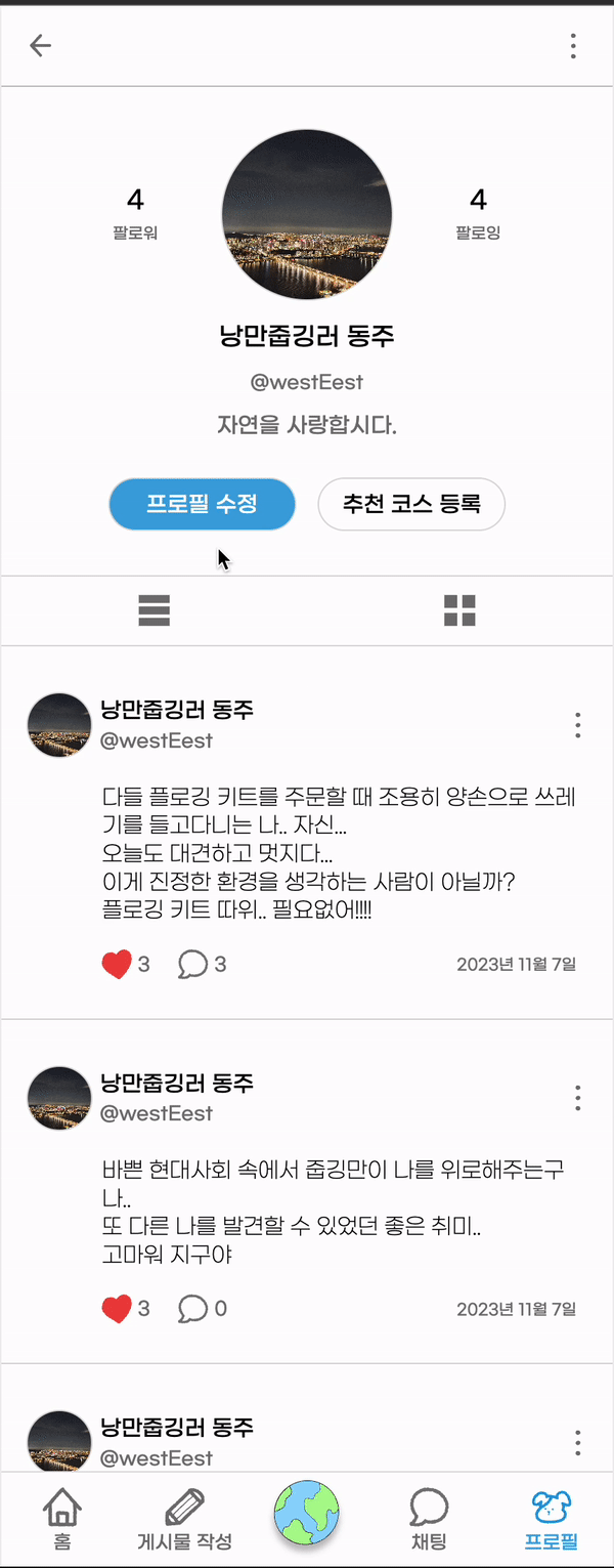 GitHub - FRONTENDSCHOOL7/jubging: 🏃 나의 플로깅 경험을 기록하고 공유하는 SNS 플랫폼