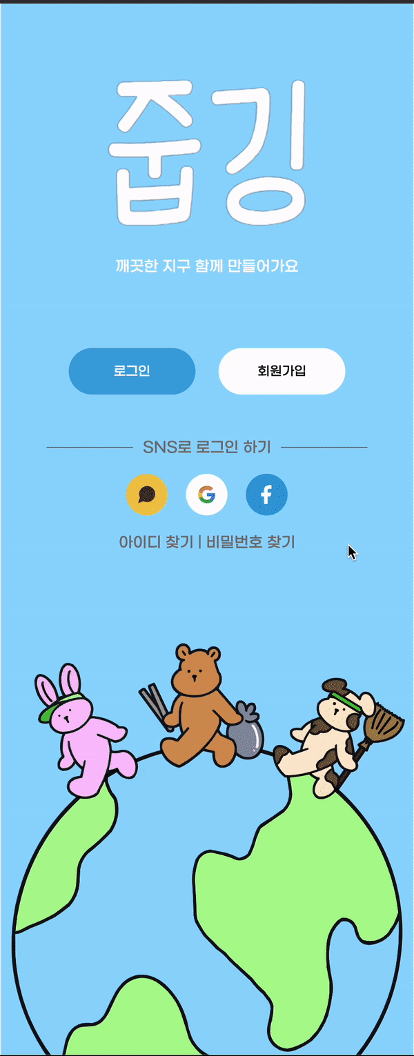 GitHub - FRONTENDSCHOOL7/jubging: 🏃 나의 플로깅 경험을 기록하고 공유하는 SNS 플랫폼