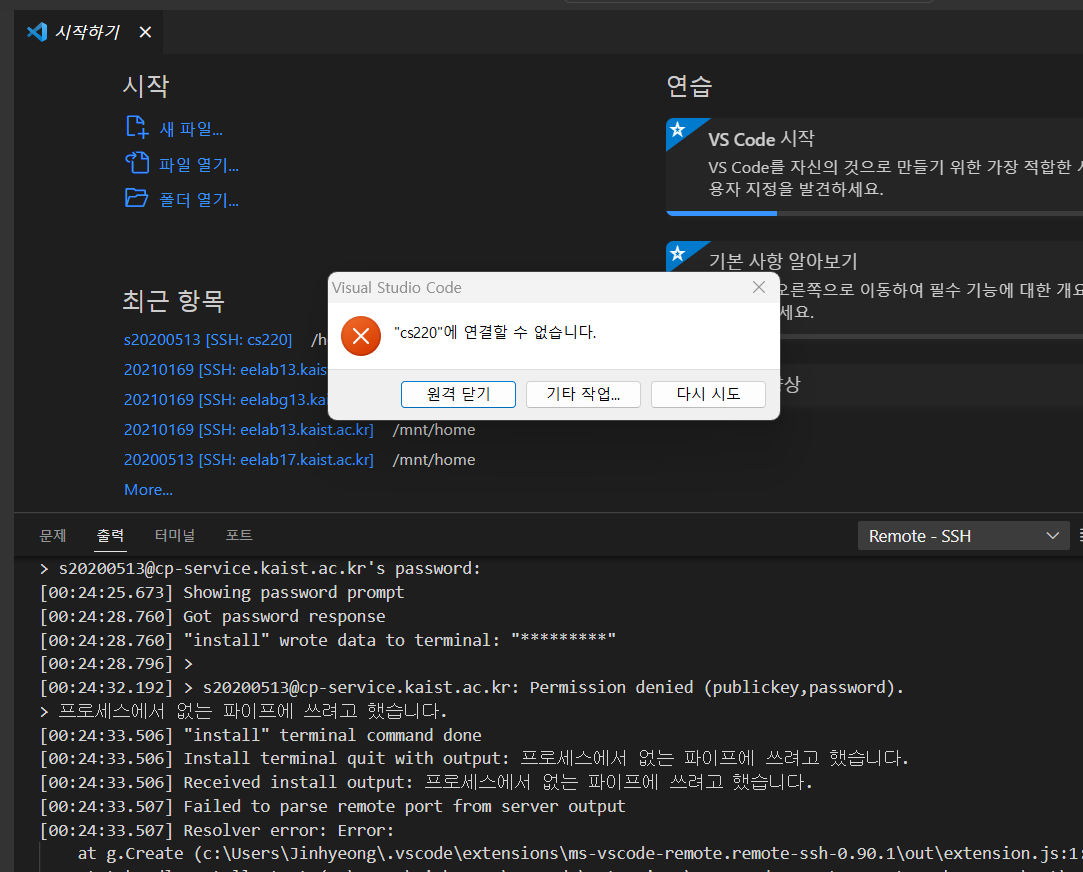 SSH Permission Denied · Issue #158 · kaist-cp/cs220 · GitHub