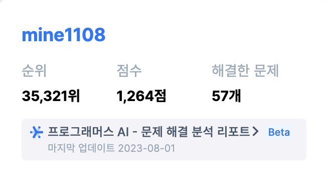 🏆 8월 목표 [프로그래머스 순위 달성] · Issue #11 · nimgnas/js-algorithm-study · GitHub