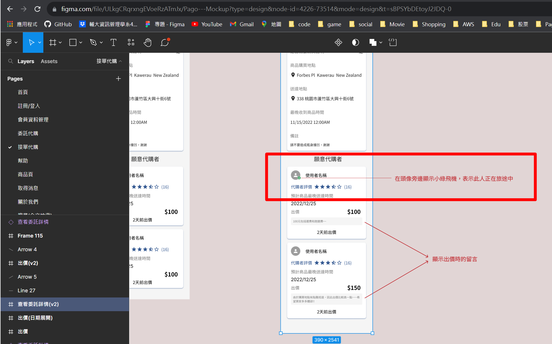 [Feature] 使用者"旅途中"顯示小飛機 icon · Issue #26 · Pago-TW/pago-frontend · GitHub