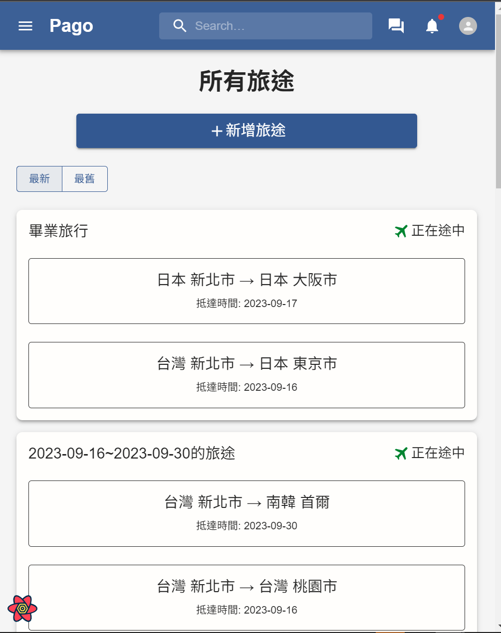 [P0][Feature] 旅途管理 - 旅途集合頁面更新 · Issue #29 · Pago-TW/pago-frontend · GitHub