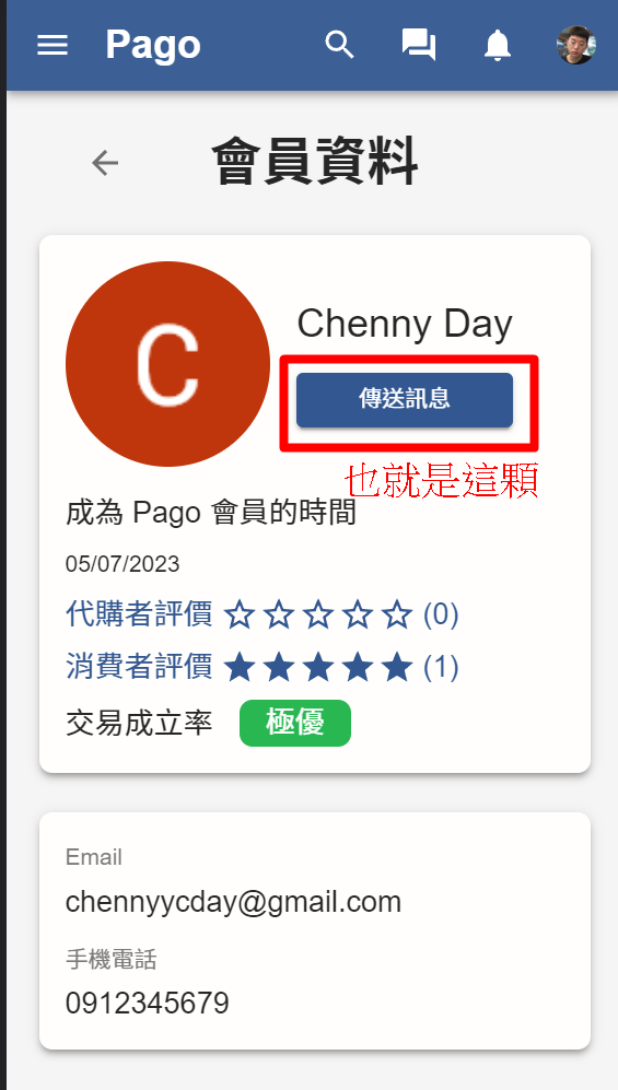 [UI/UX Optimize] 點擊頭像查看會員詳情 · Issue #32 · Pago-TW/pago-frontend · GitHub