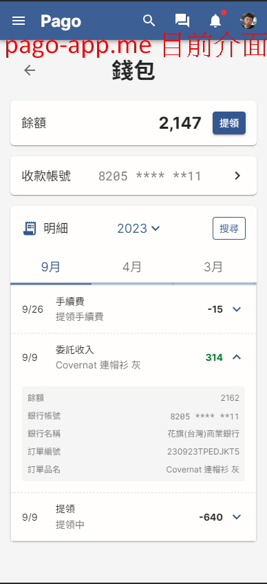 [Mockup] 我的錢包 - Mockup (PC Size) · Issue #14 · Pago-TW/pago-design · GitHub
