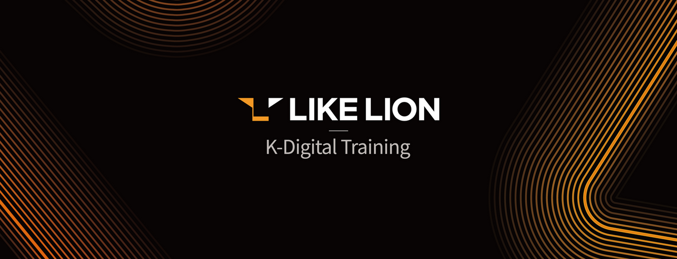 GitHub - xoyeon/KDT_LikeLion: 🦁 K-Digital Training 멋쟁이 사자처럼 인공지능 통합과정 3기 10회차