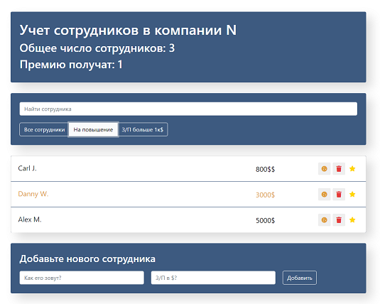 GitHub - horoshere/Employees-template: REACT study project